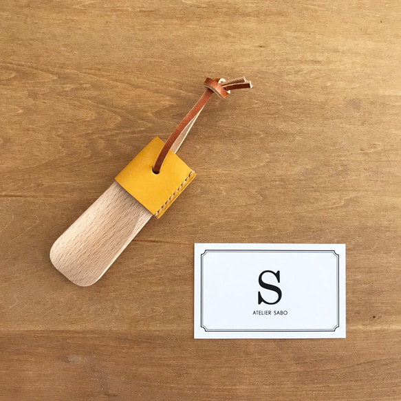 持ち運び楽々♪木とレザーの靴べら（Sサイズ）【イエロー】くつべら シューホーン プレゼント ギフト 祝 その他インテリア雑貨 ATELIER ...