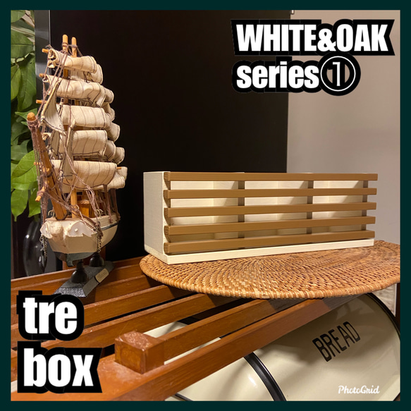 tre box 【WHITE&OAK series①】 フリーボックス・小物入れ BIANCO workshop 通販 4098077 ...