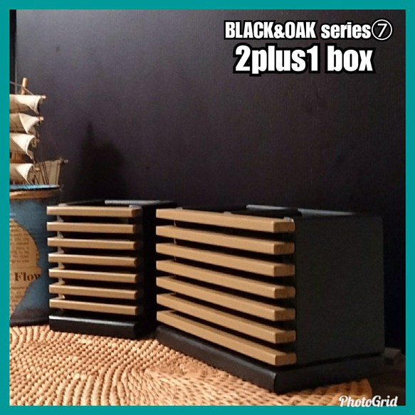 2plus1 box【BLACK&OAK series⑦】 フリーボックス・小物入れ BIANCO workshop 通販｜Creema(クリーマ) 4829360