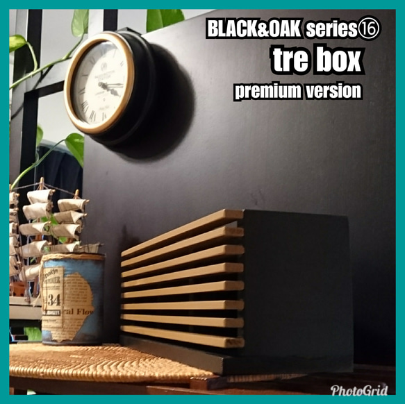tre box - premium version【BLACK&OAK series⑯】 フリーボックス・小物入れ BIANCO ...