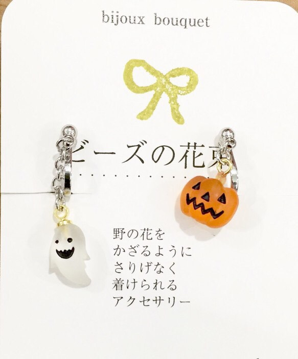 ハロウィン おばけとかぼちゃのイヤリング イヤリング・ノンホールピアス ビーズの花束 通販 1351508｜Creema(クリーマ)