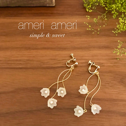 送料無料☆すずらん ゆらゆら揺れるイヤリング イヤリング・ノンホールピアス ameri ameri 通販 8460986｜Creema(クリーマ)