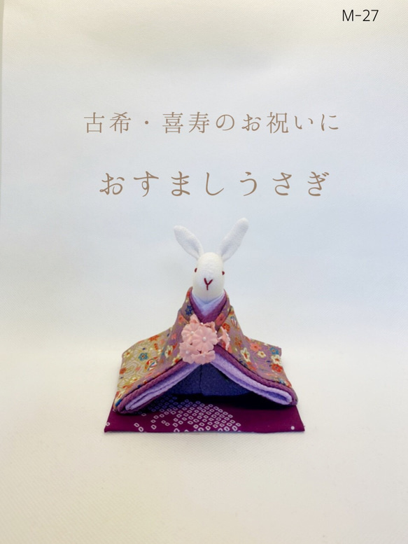 古希・喜寿のお祝いにおすましうさぎ その他置物 TOM&Y 通販 9992653｜Creema(クリーマ)