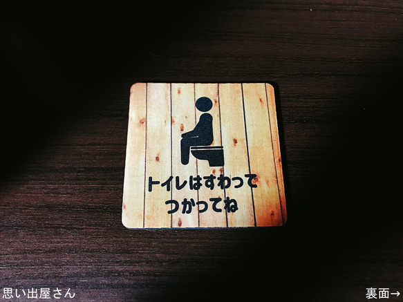 ご自宅や職場でも！トイレは座って使ってねラバーシート ウォールステッカー・ウォールデコ ゜* ‧₊˚思い出屋さん* ‧₊˚ 通販 ...