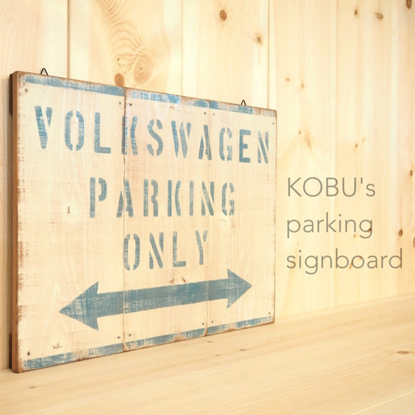 VOLKSWAGEN 木製パーキングサインボード2 -ワーゲン- その他インテリア雑貨 KOBU WOOD WORKS 通販 3095740 ...