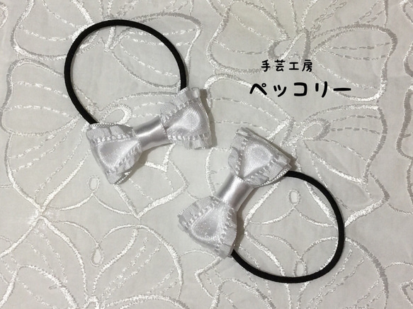 【再販】☆送料無料☆フリルリボンヘアゴム ホワイト ヘアゴム 手芸工房ペッコリー 通販｜Creema(クリーマ) 4243429