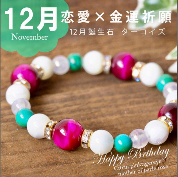 12月誕生石ブレスレット ブレスレット パワーストーンゆめ工房 通販 4386628｜Creema(クリーマ)