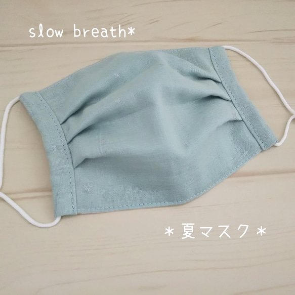 夏マスク＊プリーツタイプ＊大人用小さめ・女性・中高生・ エバークール加工ガーゼ使用 (スターダスト・シェルブルー) 夏マスク slow ...