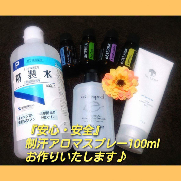 手作り制汗アロマスプレー100ml その他雑貨 205🅣κακα 通販 2515710｜Creema(クリーマ)