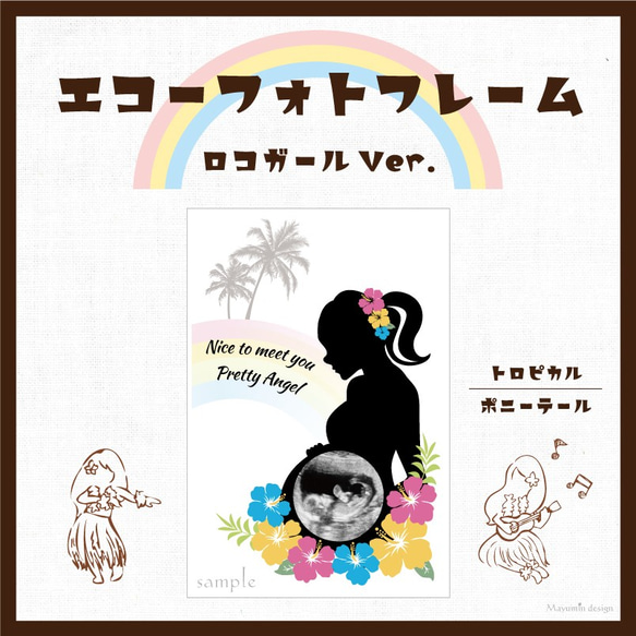 【エコーフォトフレーム】可愛く飾ってステキに保存★【ロコガール/トロピカル/ポニーテール】 フォトフレーム・写真立て M design 通販 ...