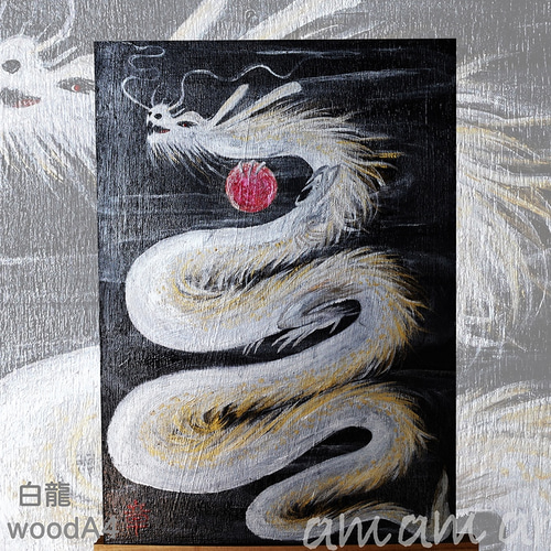 A4 サイズの 木 に描く アート 水彩画 アクリルガッシュ 原画 龍 A4 サイズの 木 に描く アート 水彩画 アクリルガッシュ 原画 龍