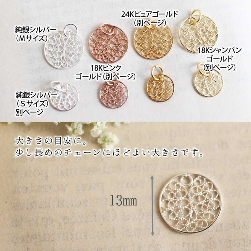 丸い円形ネックレス用シルバーチャーム(Mサイズ)・銀線細工 丸い円形ネックレス用シルバーチャーム(Mサイズ)・銀線細工