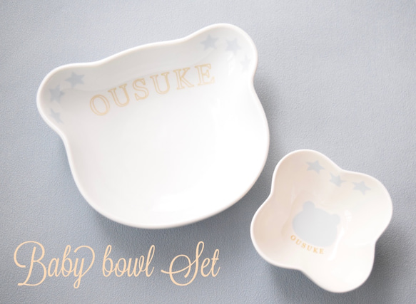 27_出産祝いに♡[ギフトBOX入り] 名入れベビーキッズくまさんボウル2点セット ブルー 食器・家具 Airie 通販｜Creema ...