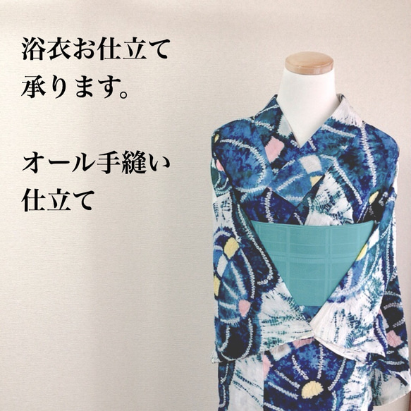 浴衣反物からのお仕立て オール手縫い 浴衣 和裁はりといと 通販 浴衣反物からのお仕立て オール手縫い 浴衣 和裁はりといと 通販