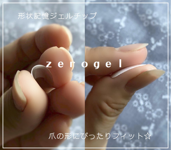 形状記憶ジェルチップ【zerogel(ゼロジェル)】とは ネイルチップ（つけ爪） 爪工房 tsumuri 通販 7639600｜Creema(クリーマ)