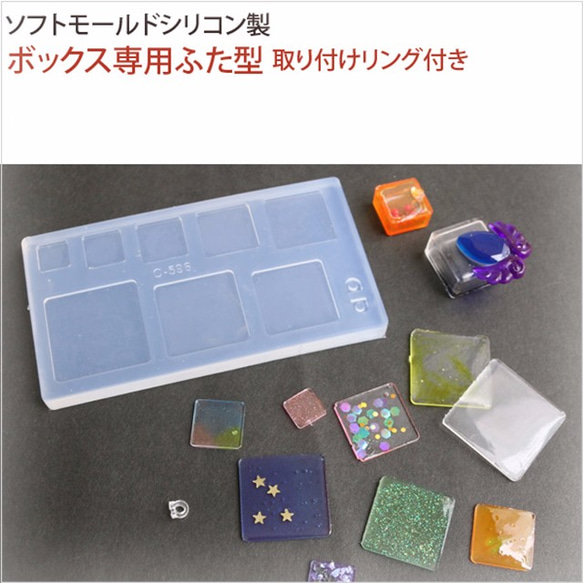 ★C-596 【ボックス専用ふた型】ボックス専用ふた型 シリコン型 1個★ 樹脂・レジン onlyshop2013 通販｜Creema ...