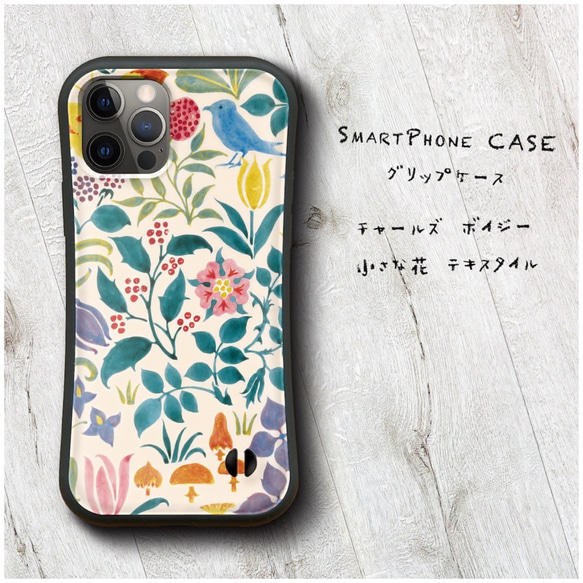 チャールズ ボイジー 小さな花 テキスタイル 】スマホケース グリップケース 全機種対応 絵画 iPhone12 p iPhoneケース ...