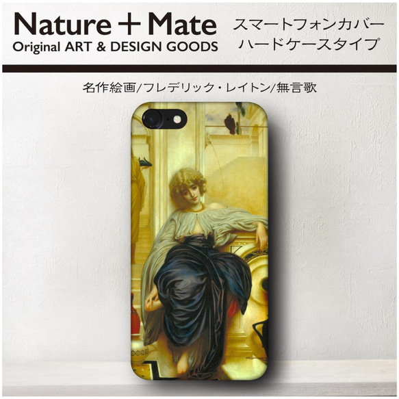 名作絵画 レイトン『無言歌』スマートフォンケース iPhoneⅩ iPhone8 iPhone7 iPhoneケース・カバー ...