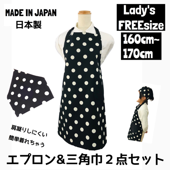 大人エプロンと三角巾のセット lady's M〜Lサイズ エプロン 三角巾 料理 仕事 送料無料 ブラックポルカドット エプロン ...