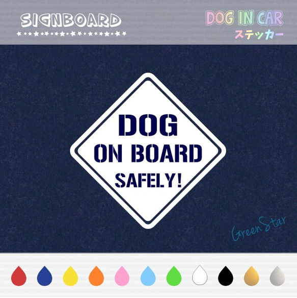 DOG IN CAR ステッカー ☆ サインボード シール・ステッカー GREEN STAR* 通販 6146300｜Creema(クリーマ)