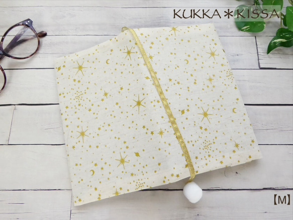 ★限定品【XLハード】A5ハードカバー本、菊判ソフトカバー本用ブックカバー キラキラ星空(生成り・金色/コットン) ブックカバー KUKKA ...