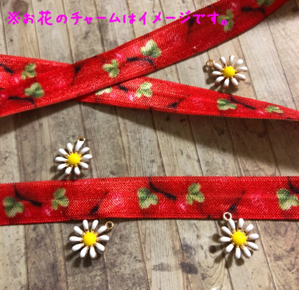 訳あり特価！伸縮性 ストロベリー リボン 16mm 4ヤード リボン・テープ ギルドバイピーオーディー 通販 5380487｜Creema(クリーマ)