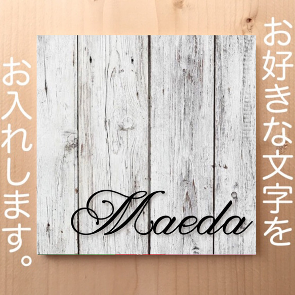 表札 ホワイトウッドの木目柄 オーダーメイド 表札 プレート 表札・ネームプレート 鶴と亀 通販 5021609｜Creema(クリーマ)