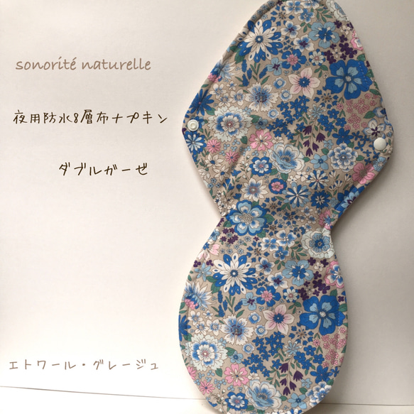 夜用防水8層布ナプキン 肌面ダブルガーゼ 生成 無添加・無漂白 その他ファッション sonorite naturelle 通販｜Creema ...
