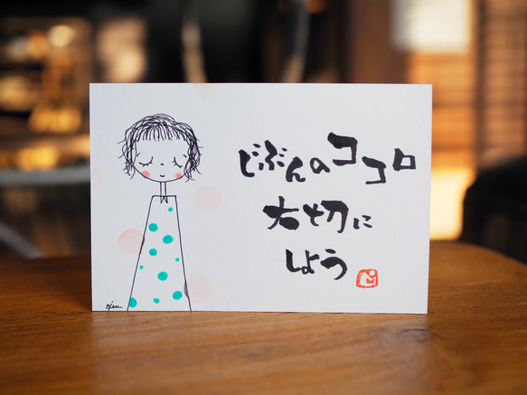 ココロ大切に ︎ポストカード 原画 ポストカード ギャラリーBizu 通販｜Creema(クリーマ) 11519377