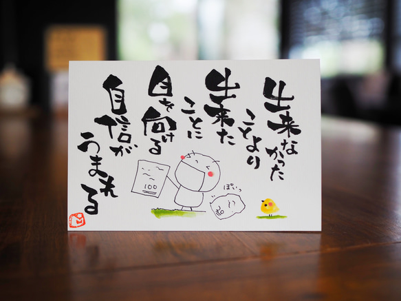 出来たことに目を向ける。ポストカード 原画 ポストカード ギャラリーBizu 通販｜Creema(クリーマ) 11519385