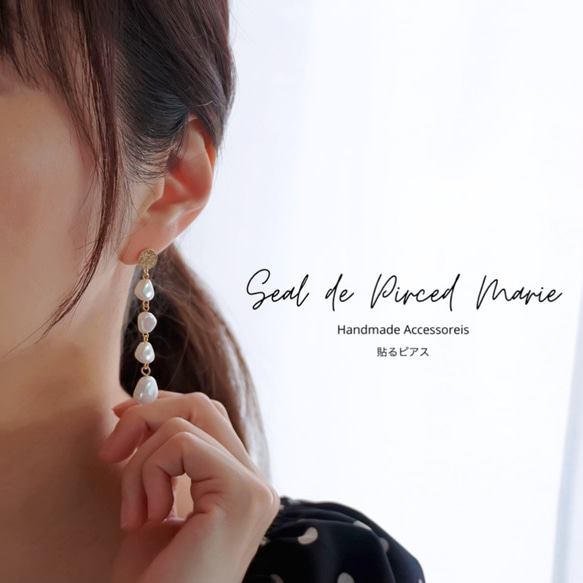 貼るピアス【シール10ペア付】バロックパール風 ロング/痛くないイヤリング 軽い ピアスみたい ノンホールピアス イヤリング・ノンホールピアス ...