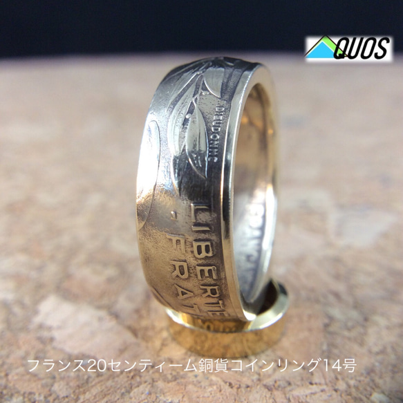 フランス20センティーム銅貨コインリング14号現品即納 指輪・リング アクオス 通販 6205615｜Creema(クリーマ)