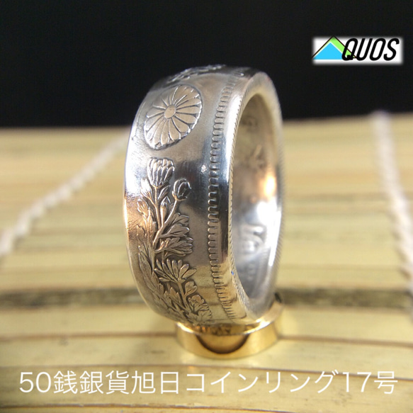 50銭銀貨旭日コインリング17号現品即納 指輪・リング アクオス 通販｜Creema(クリーマ) 6556828