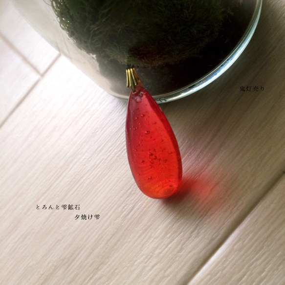 とろんと雫鉱石 夕焼け雫 ガラスのようなネックレス ピアス イヤリング ピアス（フック・チェーン） 鬼灯売り@プロフ必読 通販｜Creema ...