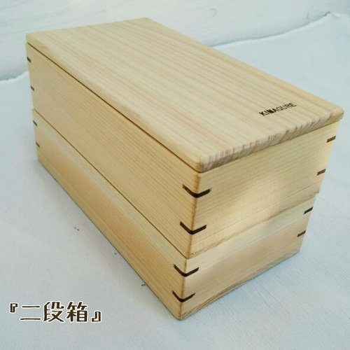 天然ひのきのお弁当箱(二段箱・中) 弁当箱・ランチボックス 大分 天然ひのきのお弁当箱(二段箱・中) 弁当箱・ランチボックス 大分