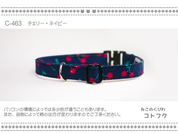 ねこのくびわ チェリー・ネイビー c463 リード・首輪 ねこのくびわ コトフク 通販 2215103｜Creema(クリーマ)