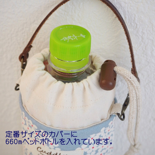 大容量サイズへのサイズ変更 * ペットボトルカバー ポーチ 大容量サイズへのサイズ変更 * ペットボトルカバー ポーチ