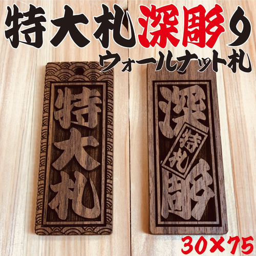 ☆特大札☆ 祭りは欠かせない 木札喧嘩札☆ 桜 ☆ ✨✨✨75×30 ☆特大札☆ 祭りは欠かせない 木札喧嘩札☆ 桜 ☆ ✨✨✨75×30