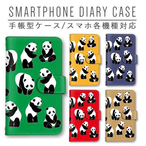 スマホケース 手帳型 ほぼ全機種対応 パンダ ぱんだ スマホカバー iPhone android Galaxy iPhoneケース・カバー ...