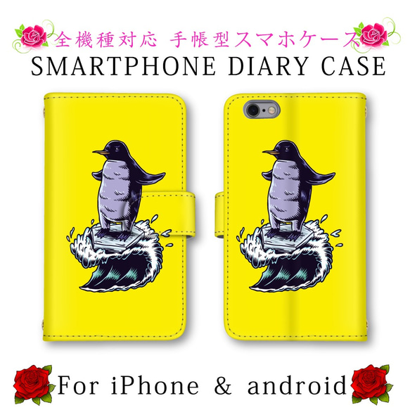 ペンギン スマホケース 手帳型 送料無料 ほぼ全機種対応 スマホカバー スマートフォンケース android スマホケース・カバー KIKI ...