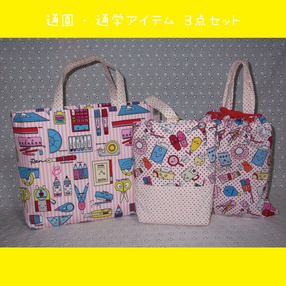 文房具＆アメニティーで英語のお勉強♪通園・通学3点セット① その他入園グッズ alcove☆uki 通販｜Creema(クリーマ) 11143230
