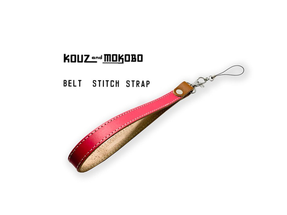 BELT かわいいがこぼれる赤色「ベルトステッチ ロングストラップ」ポーチの持ち手にも（BSS-RB-W） 携帯ストラップ ...