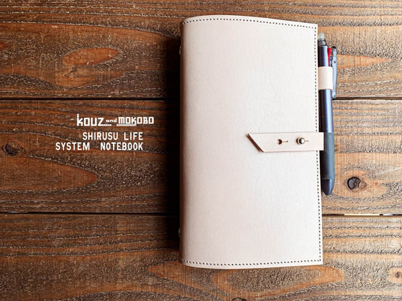 SHIRUSU 基本質樸纖薄自然《SHIRUSU系統筆記本》易用聖經（ZS190003） 手帳 KOUZandMOKOBO 的作品 ...