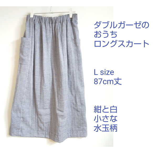 かもきち様オーダー品★ダブルガーゼのおうちロングスカート＊播州織ガーゼ＊ネイビーミニドッド柄＊ ロングスカート（マキシ丈） nojanota ...