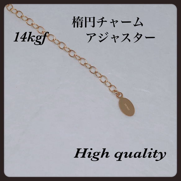 14kgf楕円チャームアジャスター5cm ゴールドフィルド パーツアメリカ製品 チャーム Yossy 通販 11640234｜Creema(クリーマ)