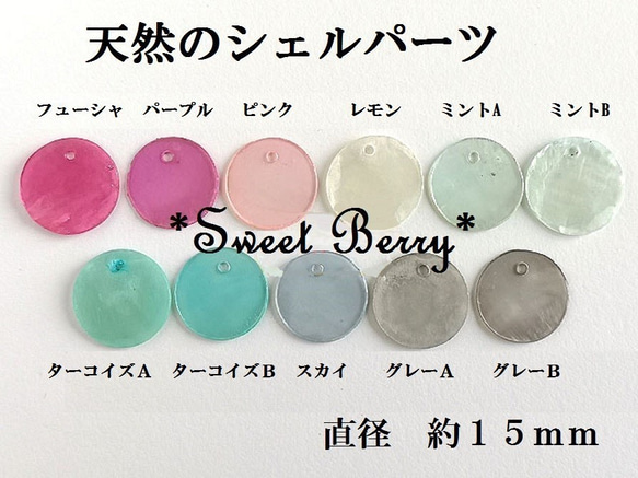 【約15mm】 天然のシェルパーツ 天然石 セール中*Sweet Berry* 通販 9868852｜Creema(クリーマ)