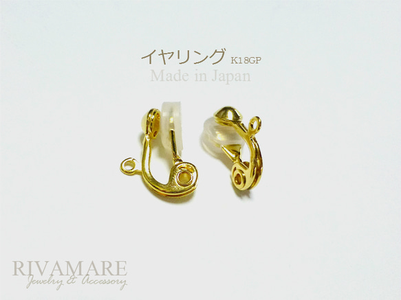 K18GP K18ゴールドコーティングイヤリングパーツ ピアスをイヤリングに変更用パーツ イヤリング・ノンホールピアス RIVAMARE 通販｜Creema(クリーマ) 1310266