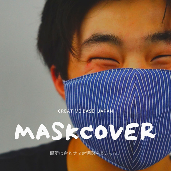 【送料無料】立体マスクカバー/MASK COVER【ファッション】 CBJ-7 その他ファッション雑貨 CREATIVE BASE JAPAN ...