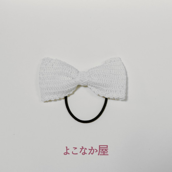 レース編みリボンつきヘアゴム ホワイト ヘアゴム よこなか 通販 6920384｜Creema(クリーマ)
