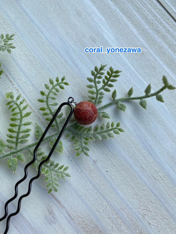 【一品物】サンゴ・ぶら下がりかんざし《イソバナサンゴ》 かんざし ライズ♫ライズ♫ yonezawa 通販 11609703｜Creema(クリーマ)